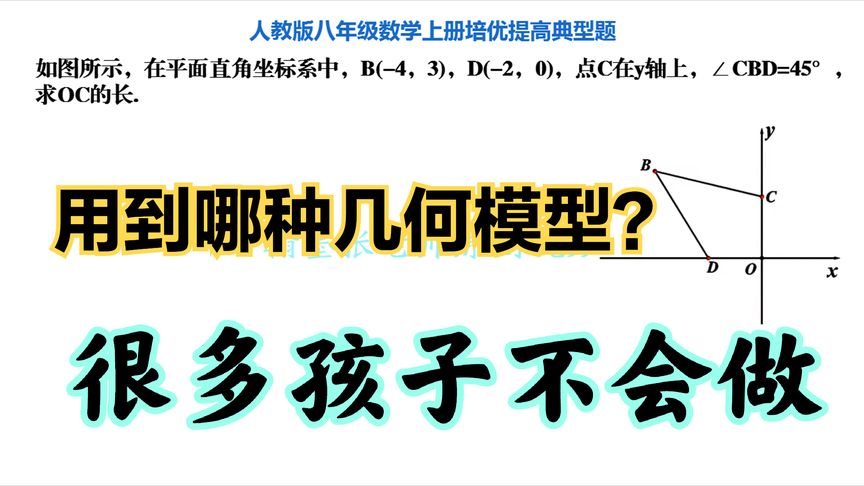 八年级数学:1道12分压轴题好多孩子不会做,学会模型真轻松