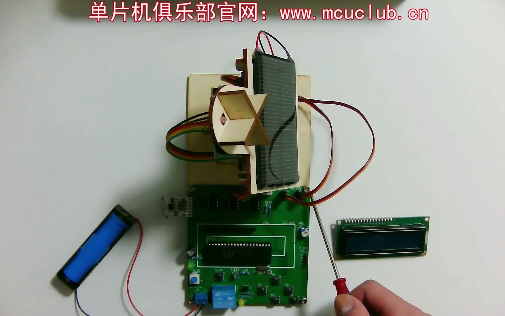 【单片机毕业设计】【mcuclub-yq-018】太阳能自动追光-51版【模型...