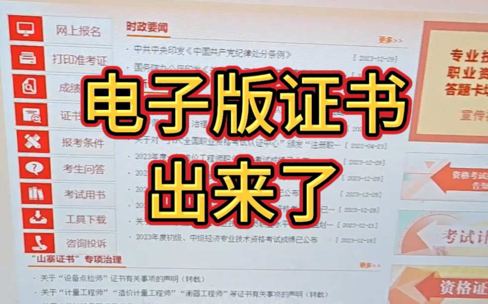 电子版证书已经出来了,可以登录中国人事考试网查询和下载的。