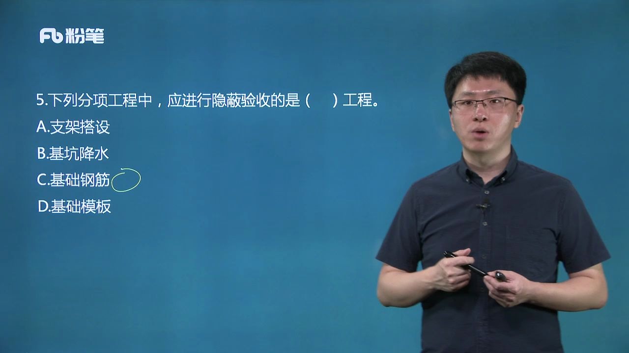粉笔一建市政 2019年真题