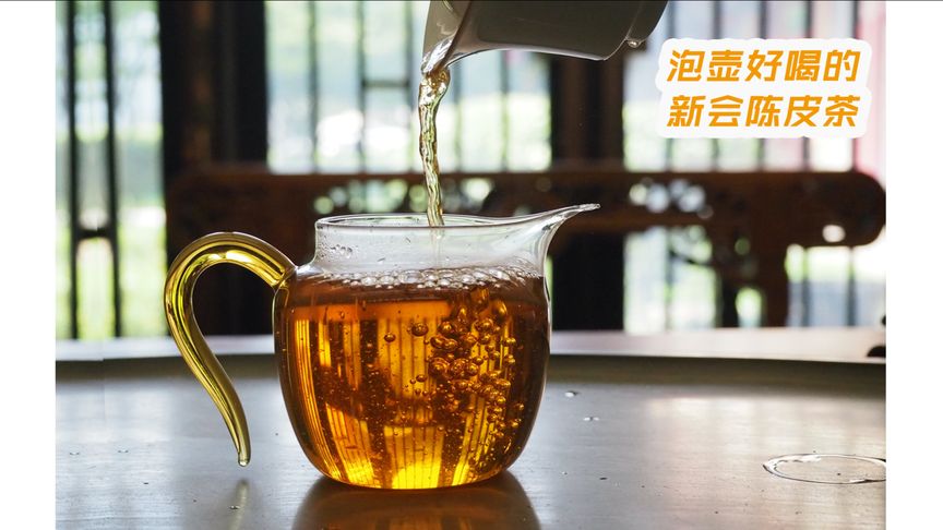 新会陈皮到底怎么泡才好喝?看完这一篇就够了
