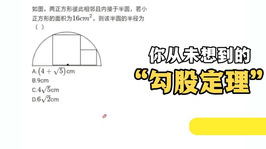 你从未想到的“勾股定理”