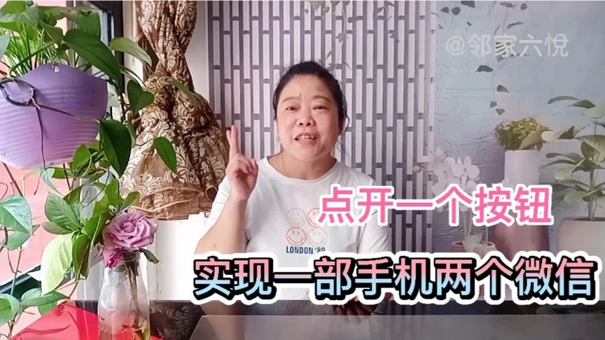 一部手机登录两个微信,只需要打开手机的这个按钮,一学就会