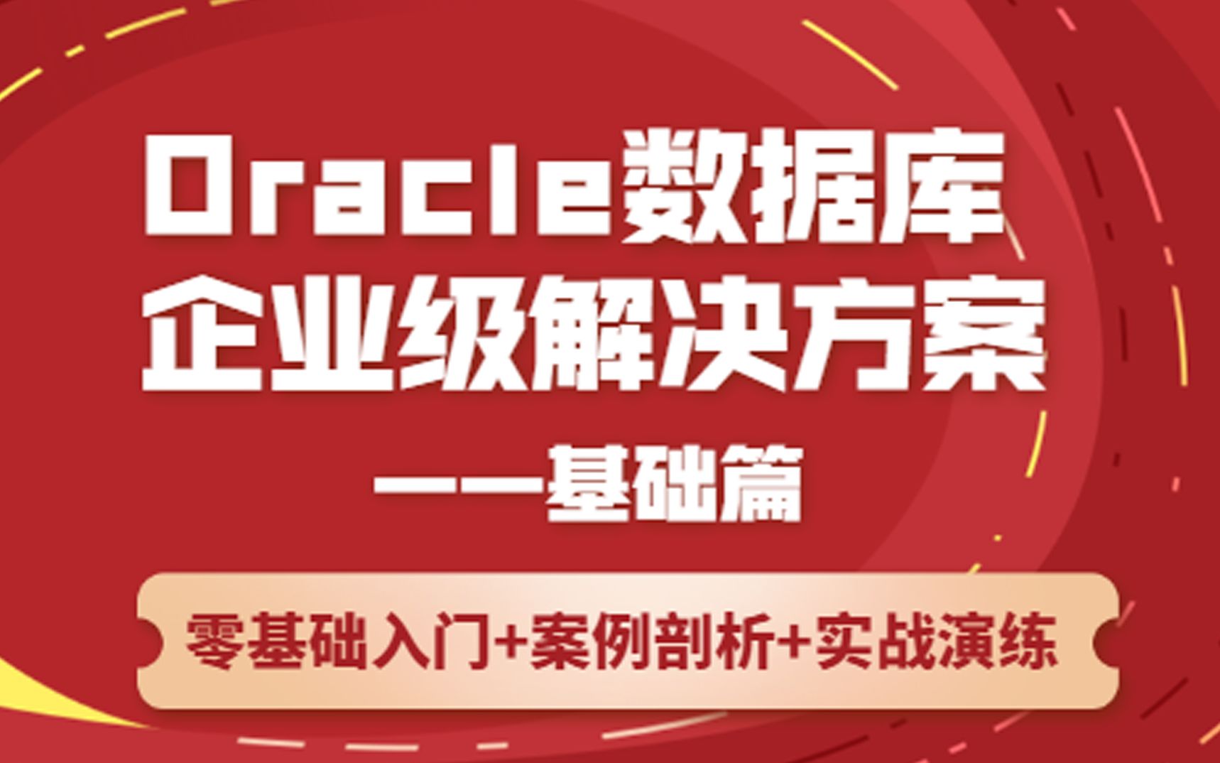 B02关系型数据库