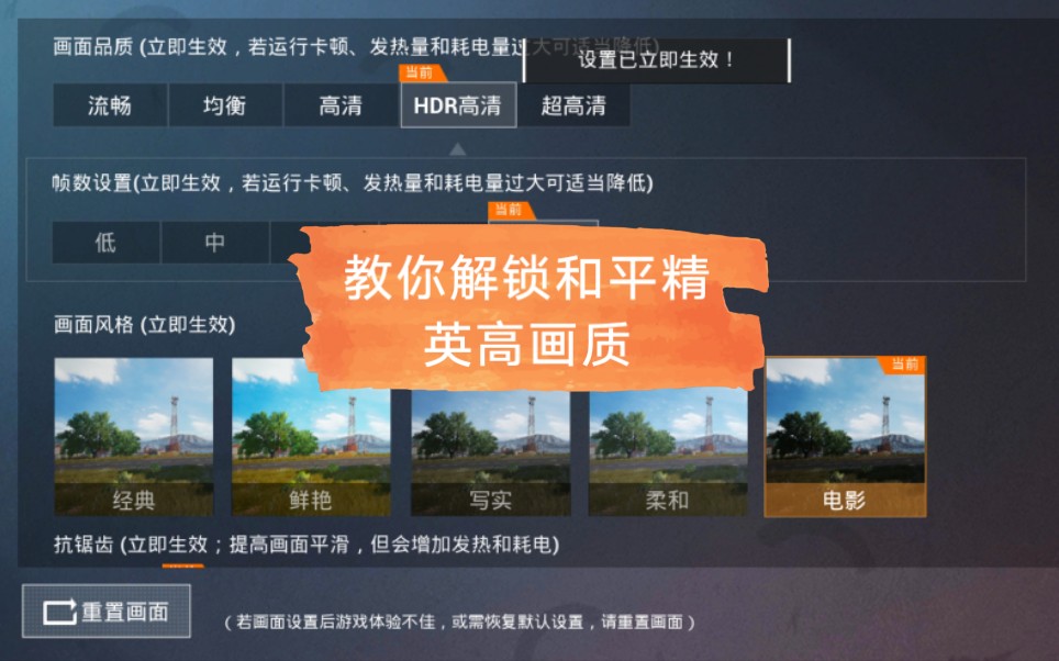教你如何解锁和平精英高画质