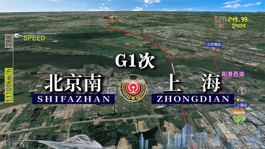 模拟G1次列车(北京南-上海),全程1325公里,运行4小时29分
