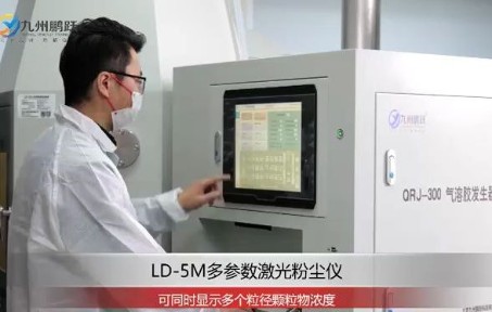 LD-5M环境型粉尘仪