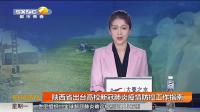 陕西省教育厅出台高校新冠肺炎疫情防控工作指南|都市快报