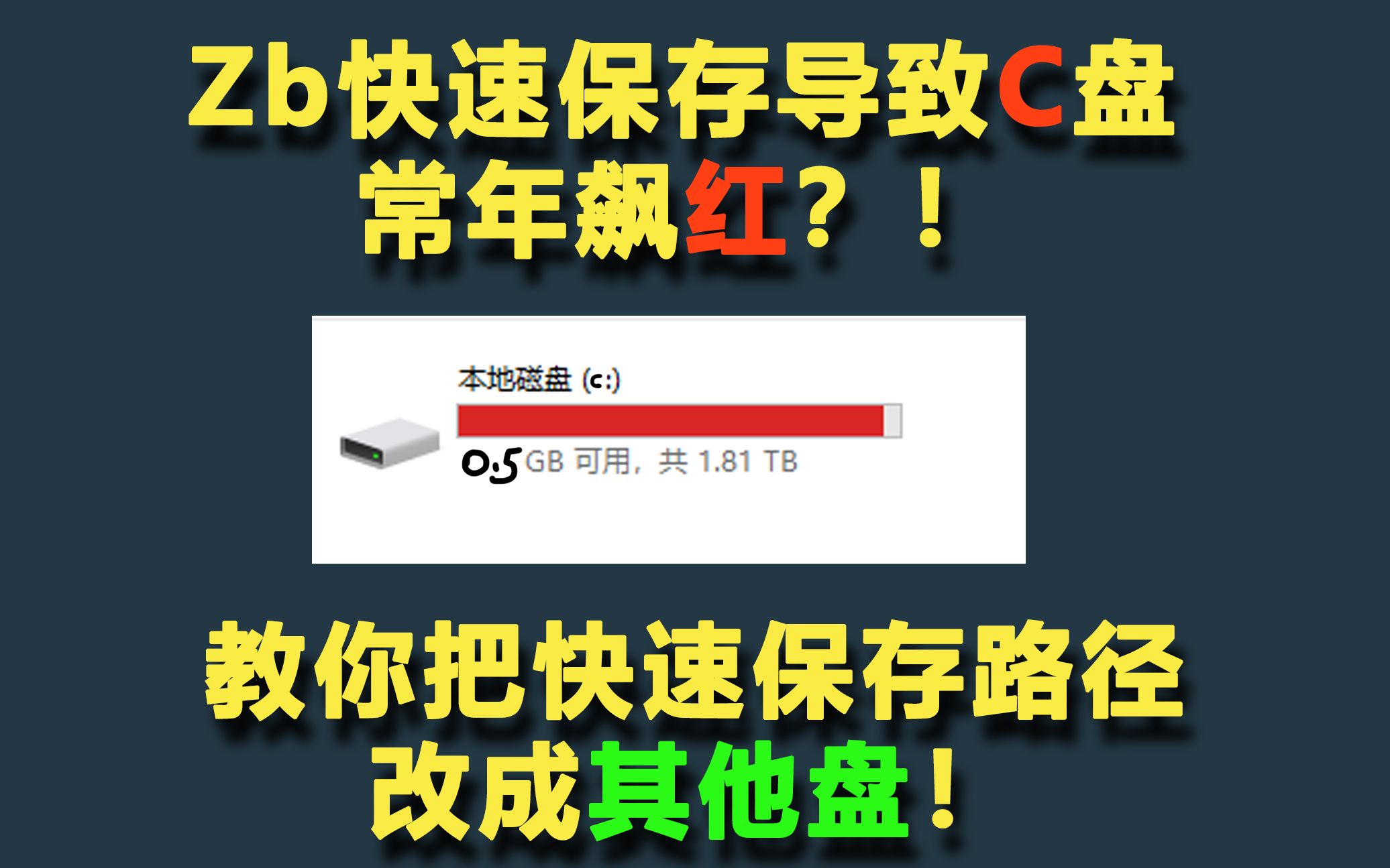 Zbrush快速保存导致C盘常年飙红,教你怎么改快速保存路径!
