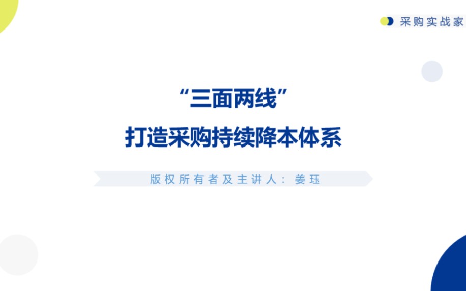 如何打造采购持续降本管理体系