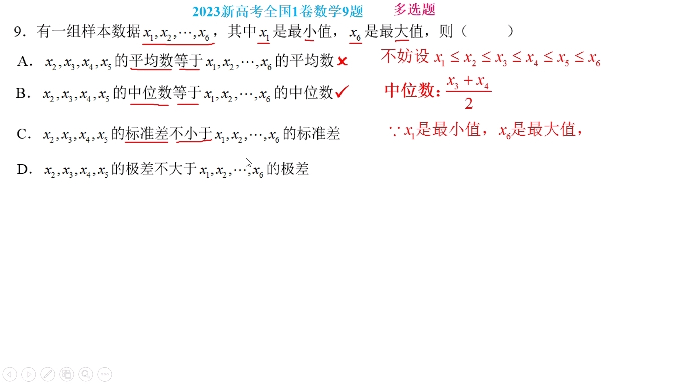 2023新高考全国1卷数学9题,平均数、中位数、标准差、极差的概念