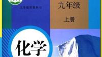 人教版九年级化学上册5.1 质量守恒定律