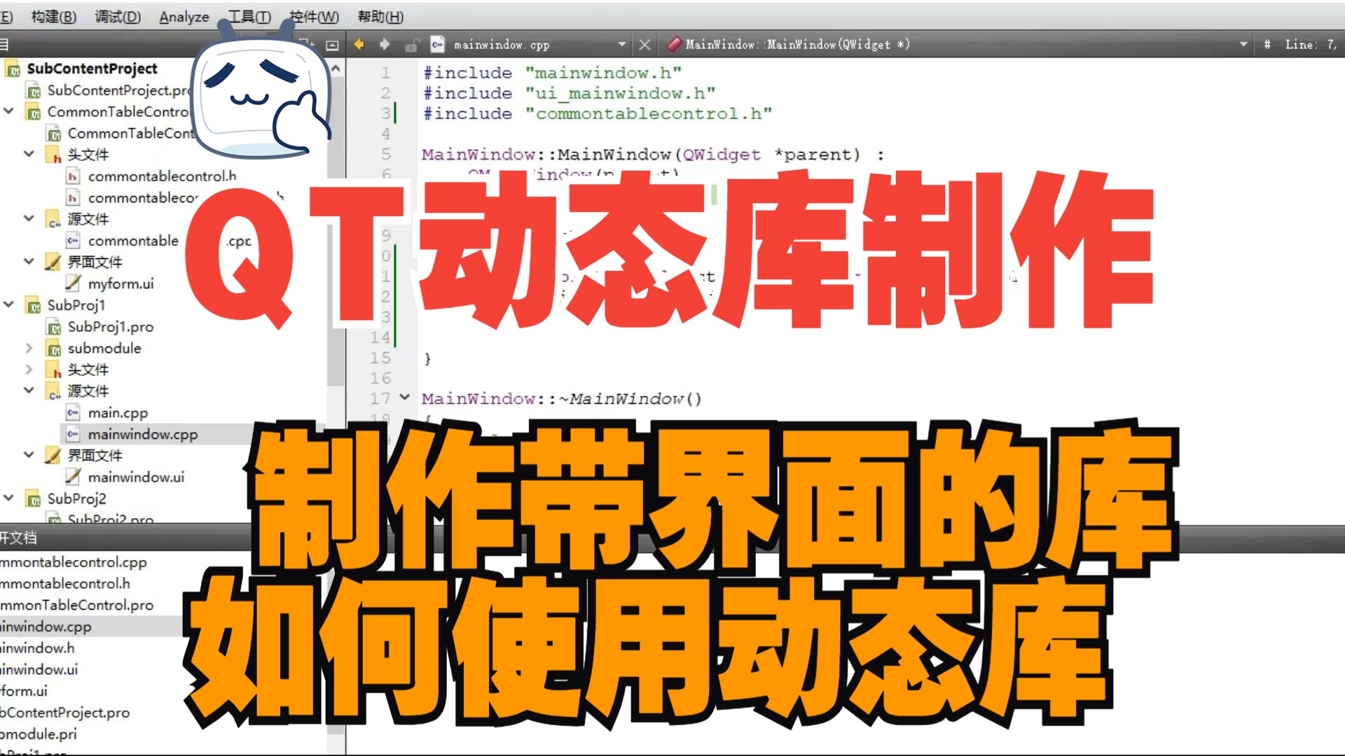 qt 带界面库制作 以及 如何使用_方法一