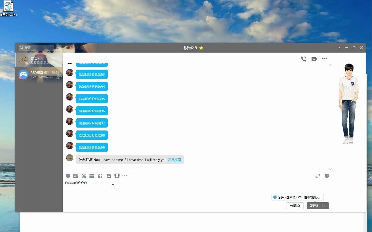 [代码实况1]QQ刷屏