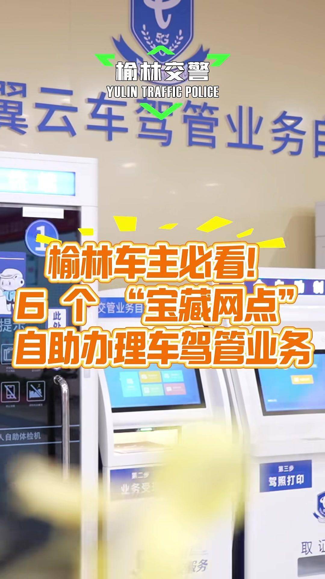 ...必看!6个"宝藏网点"自助办理车驾管业务#车驾管业务#交通安全#收藏