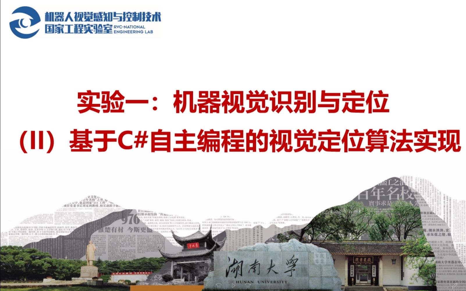 2.基于自主编程的视觉定位算法实现