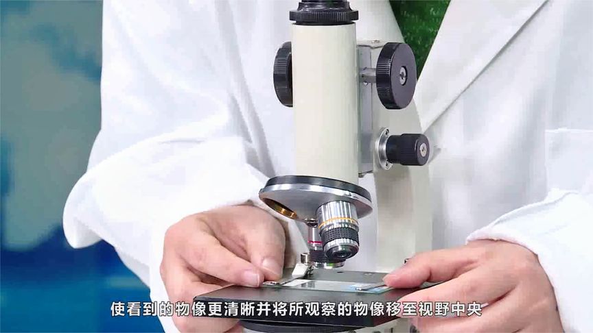 练习使用显微镜——2020西藏中学生物实验考试