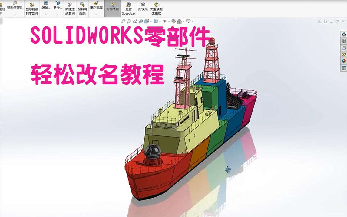 SOLIDWORKS零部件可以轻松改名啦!