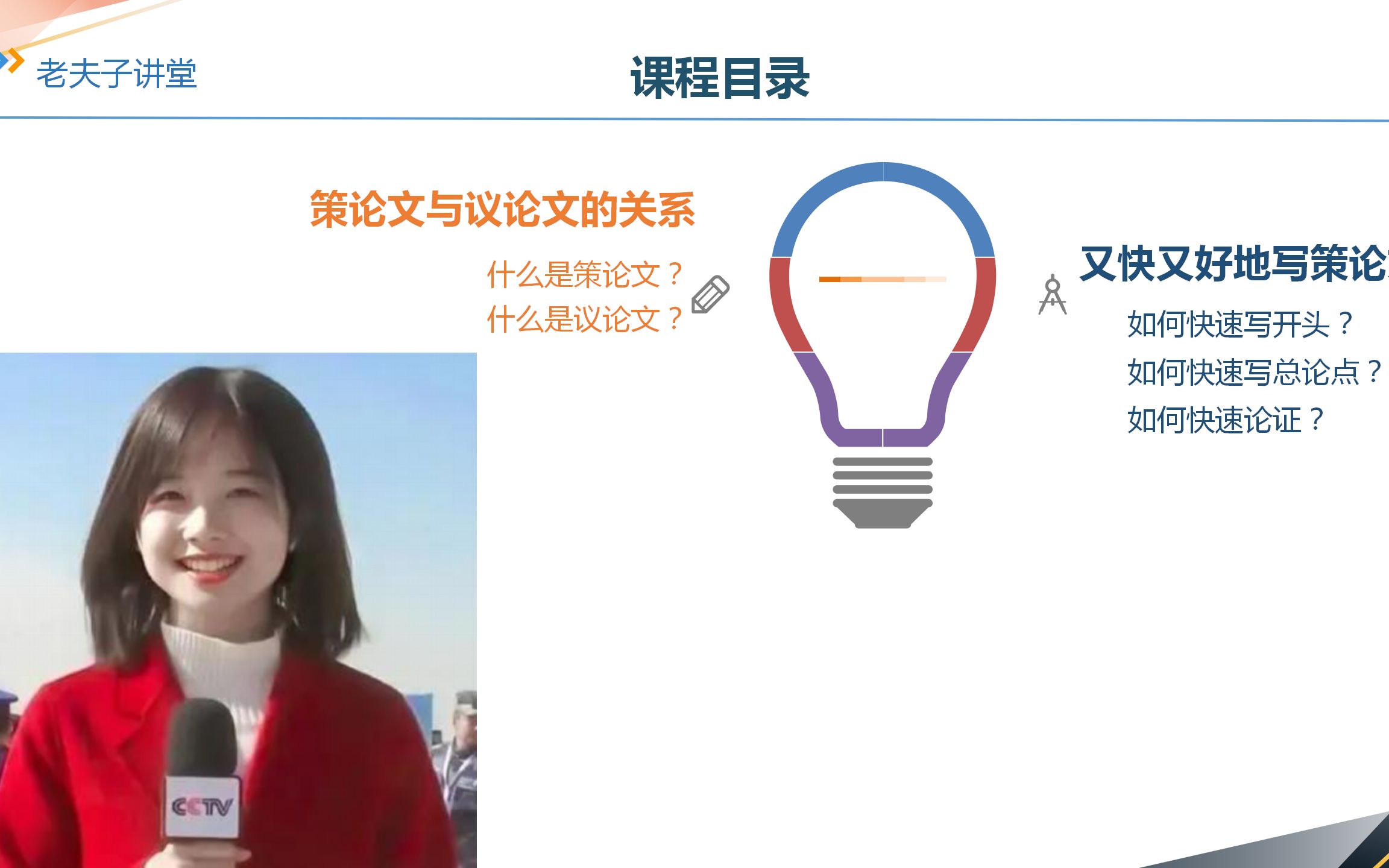 手把手地教你写好申论里的议论文和策论文