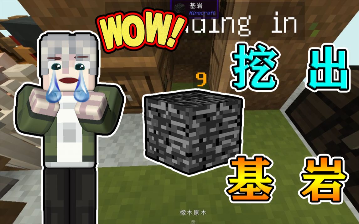 挖 出 基 岩!单方块空岛生存第三期【我的世界】