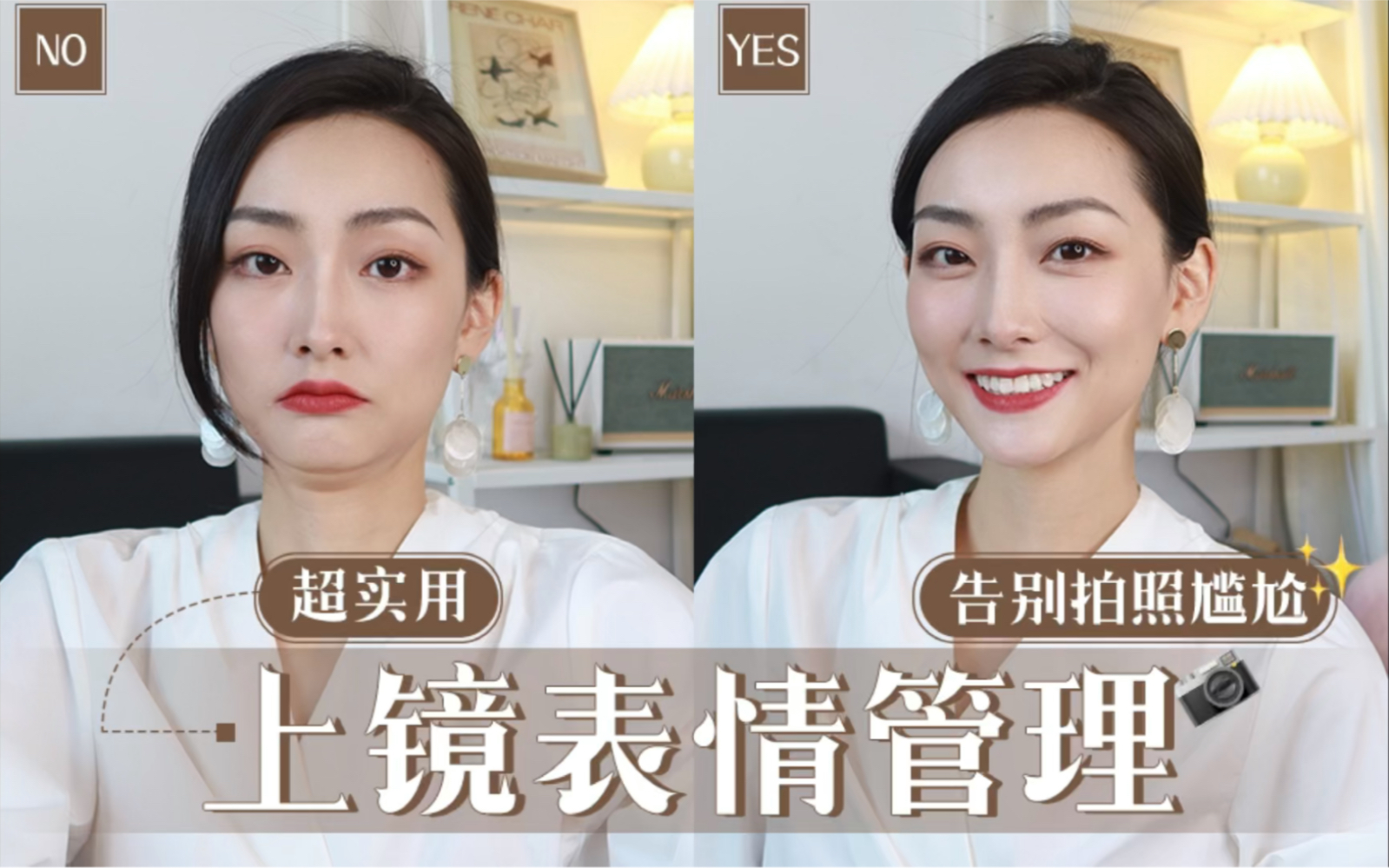 超简单表情管理|拍照不尴尬|秒上镜!