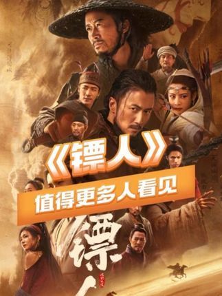 #电影镖人开分《镖人》这个开分,真的配不上它的质量,《镖人》值得被...