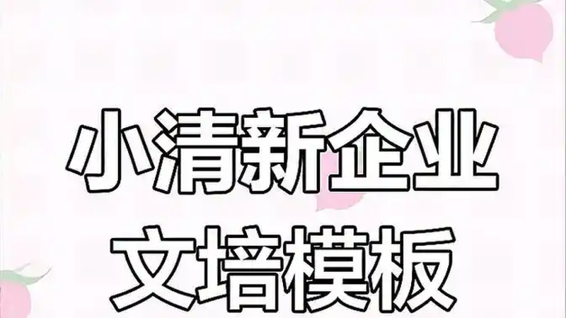 绿色简约企业文化培训PPT模板,清新风格助力公司文化传播