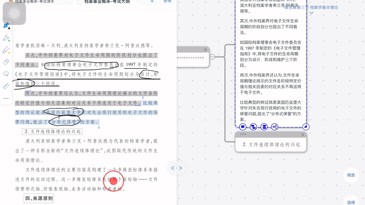 【沉浸式做笔记】第五章 档案学