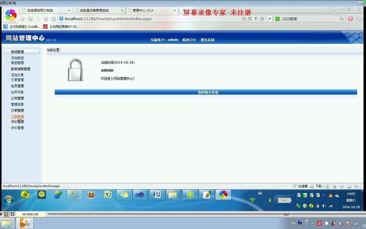 net273在线酒店宾馆客房预订系统(asp.net,C#毕业设计)
