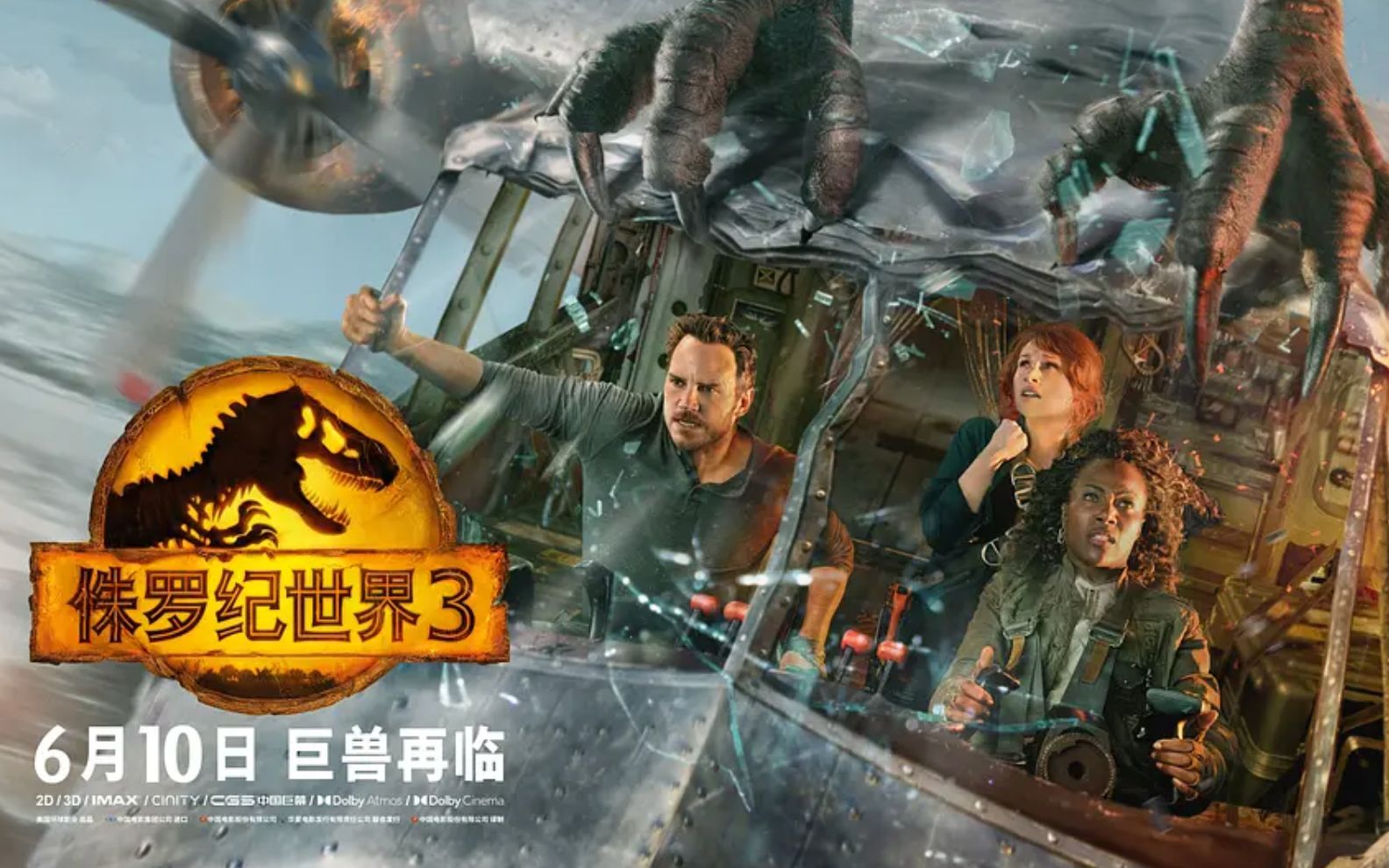 ...大片《侏罗纪世界3》发布中国内地终极预告!将于6月10日内地上映!