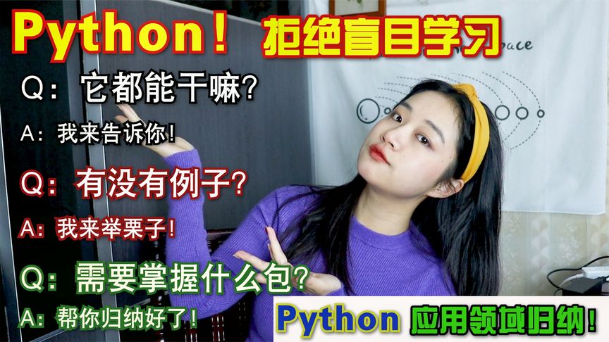 Python应用领域超强归纳!案例介绍!需要掌握的都帮你整理好啦!