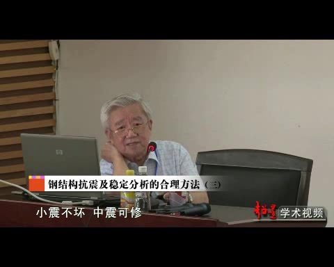 钢结构抗震及稳定分析的合理方法(一)