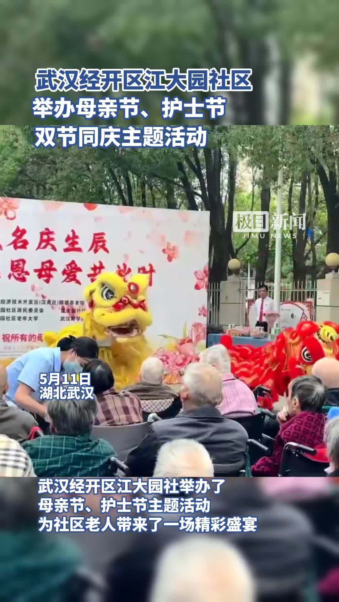 武汉经开区江大园社区举办母亲节、护士节双节同庆主题活动