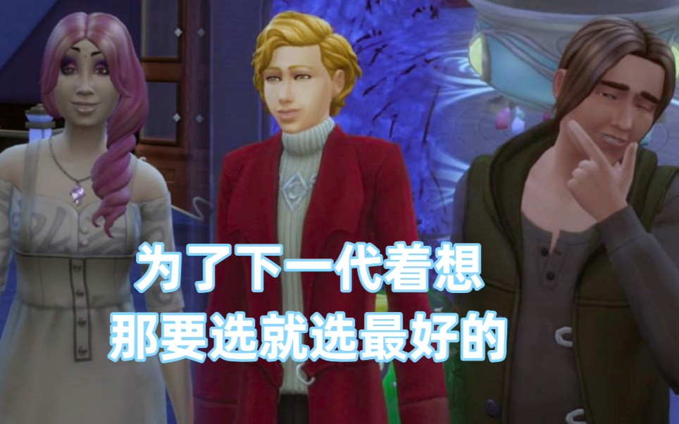 【模拟人生4】进入魔法世界,3大智者无从下手!_哔哩哔哩bilibili_模拟...