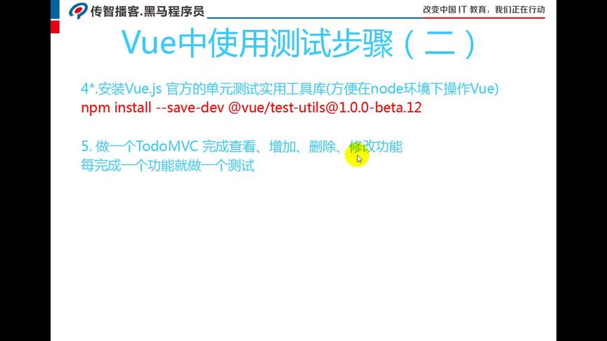 两小时玩转Vue单元测试——10TodoMVC查看功能测试