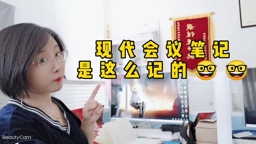 小火卢:现代会议笔记是这么记的。