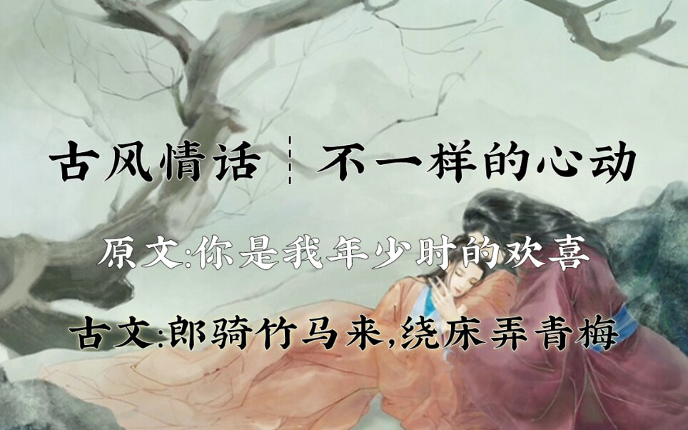 用古风的方式说情话┊是不一样的心动