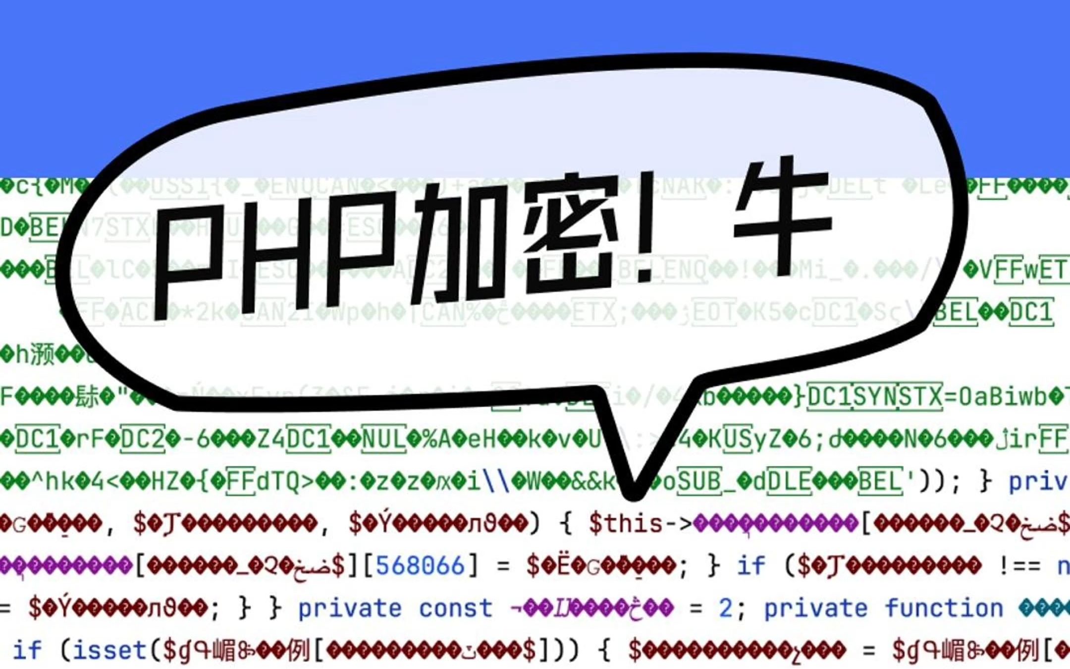 PHP代码加密的必备利器!基于虚拟机原理的PHP无扩展加密工具。