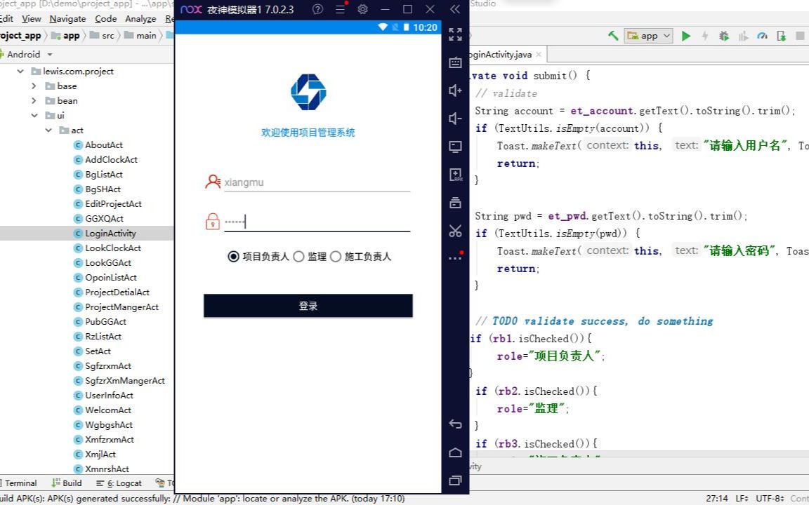 基于AndroidStudio建筑工地施工项目管理系统毕业源码案例设计