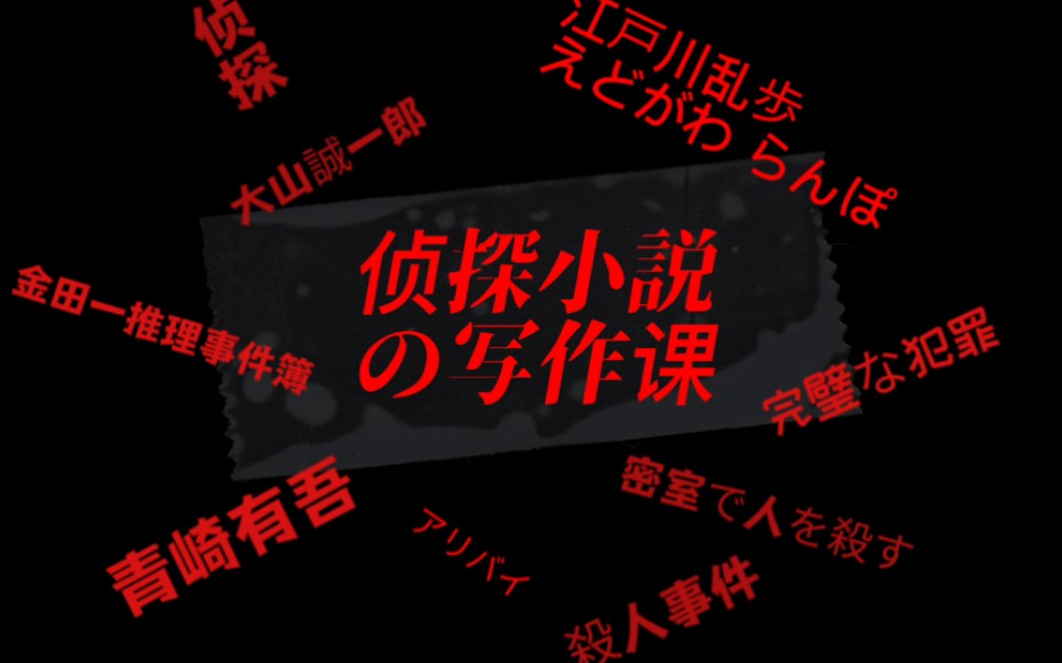 【侦探小说写作课】犯罪如何设计?硬汉派怎么写?新手最快的入门方法!