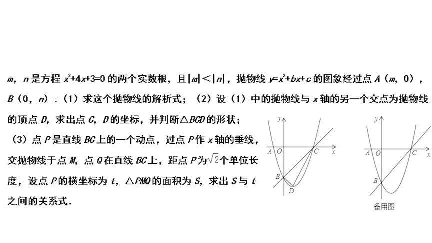 九年级数学:二次函数抛物线难点,动点问题的解决方法汇总