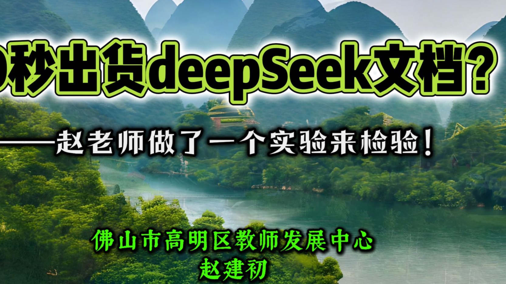 如何一键导出DeepSeek内容为Word文档?