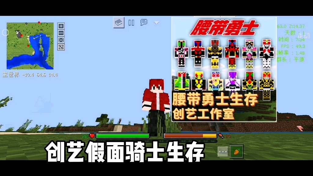 创艺假面骑士生存_我的世界