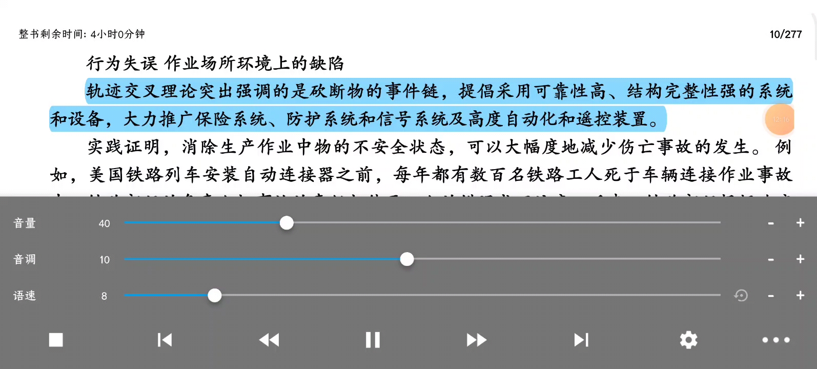 注安师管理四星考点2--事故致因原理事故频发倾向、事故因果连锁(...