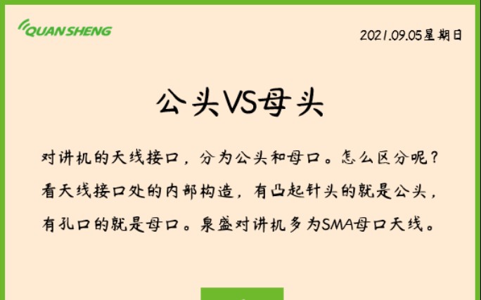 对讲机的天线接口