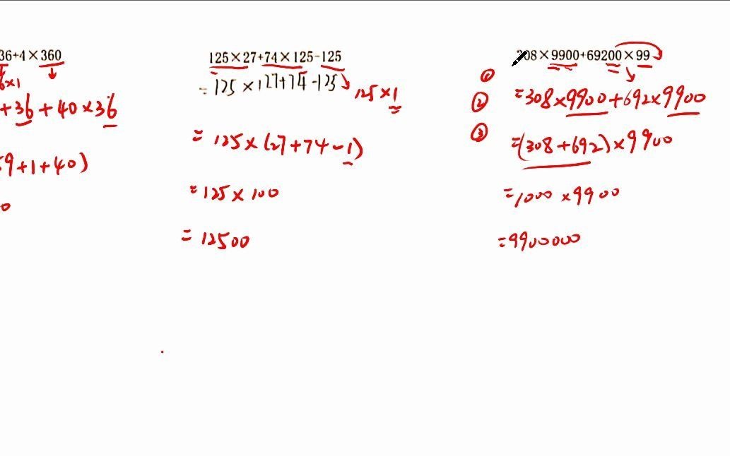 四年级数学》乘法分配律》积不变性质
