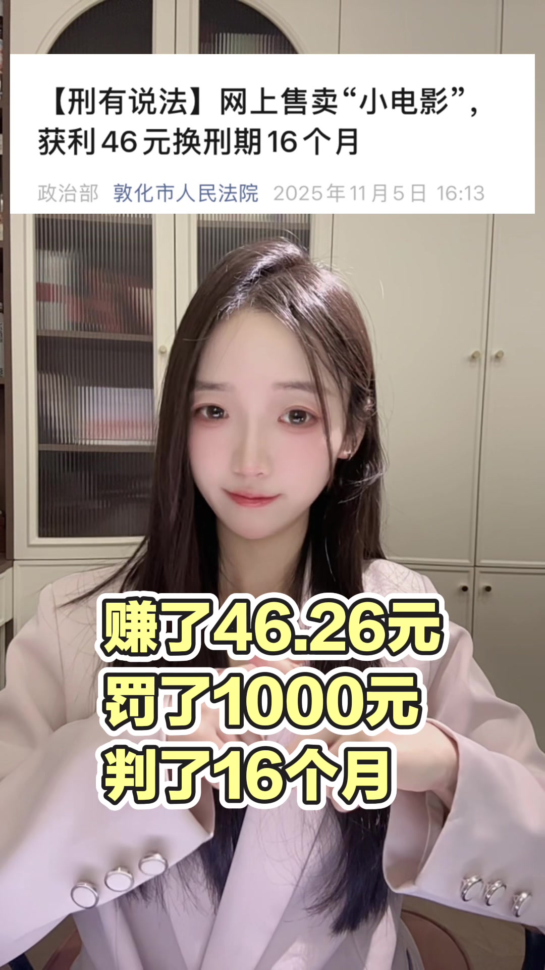 ...从中非法获利人民币46.26元。 法院依法判决,被告人犯贩卖淫秽物品...