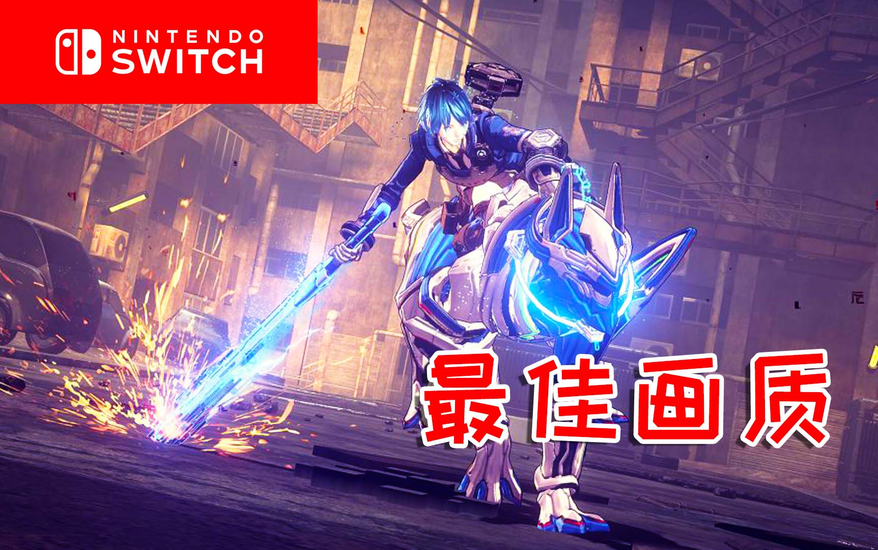 画面党不可错过!2019年7个最佳画质SWITCH游戏!