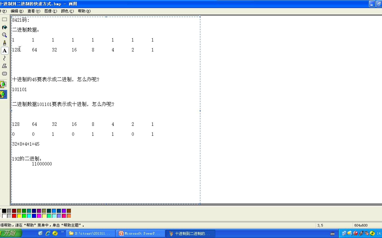 02.11_在进制转换中的快速转换
