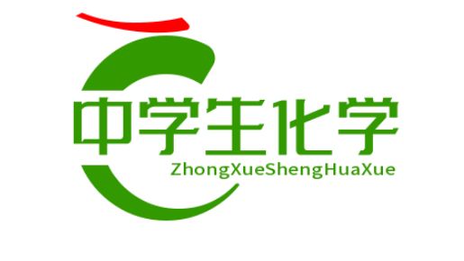 高中化学教材配套高清实验 一定溶质质量分数的氯化钠溶液的配制